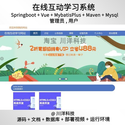 springboot vue在线学习系统java源码送部署视频文档