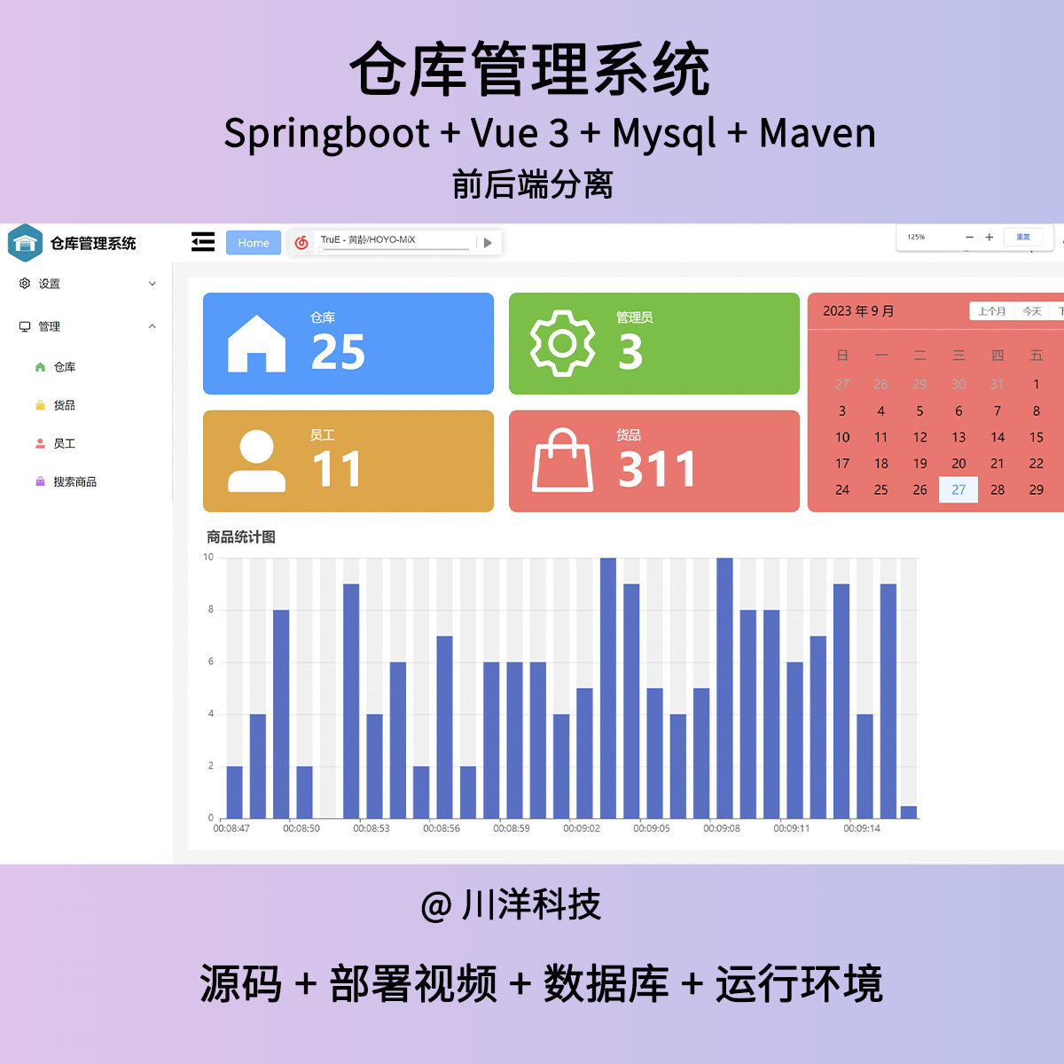 springboot vue3仓库管理系统java源码部署视频_虎窝淘