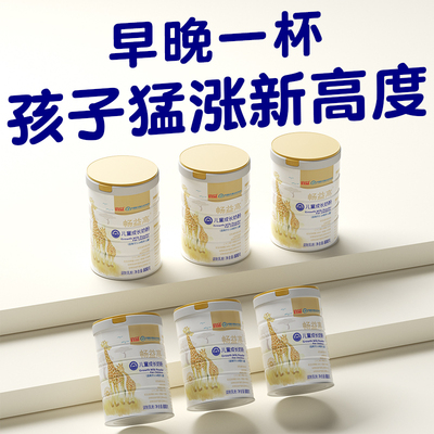 宜品畅益高儿童成长奶粉