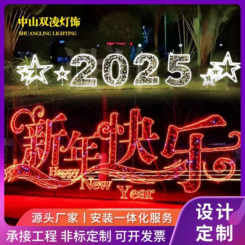 2025户外造型灯春节新年装饰美陈商场商业街亮化景观灯灯光节定制