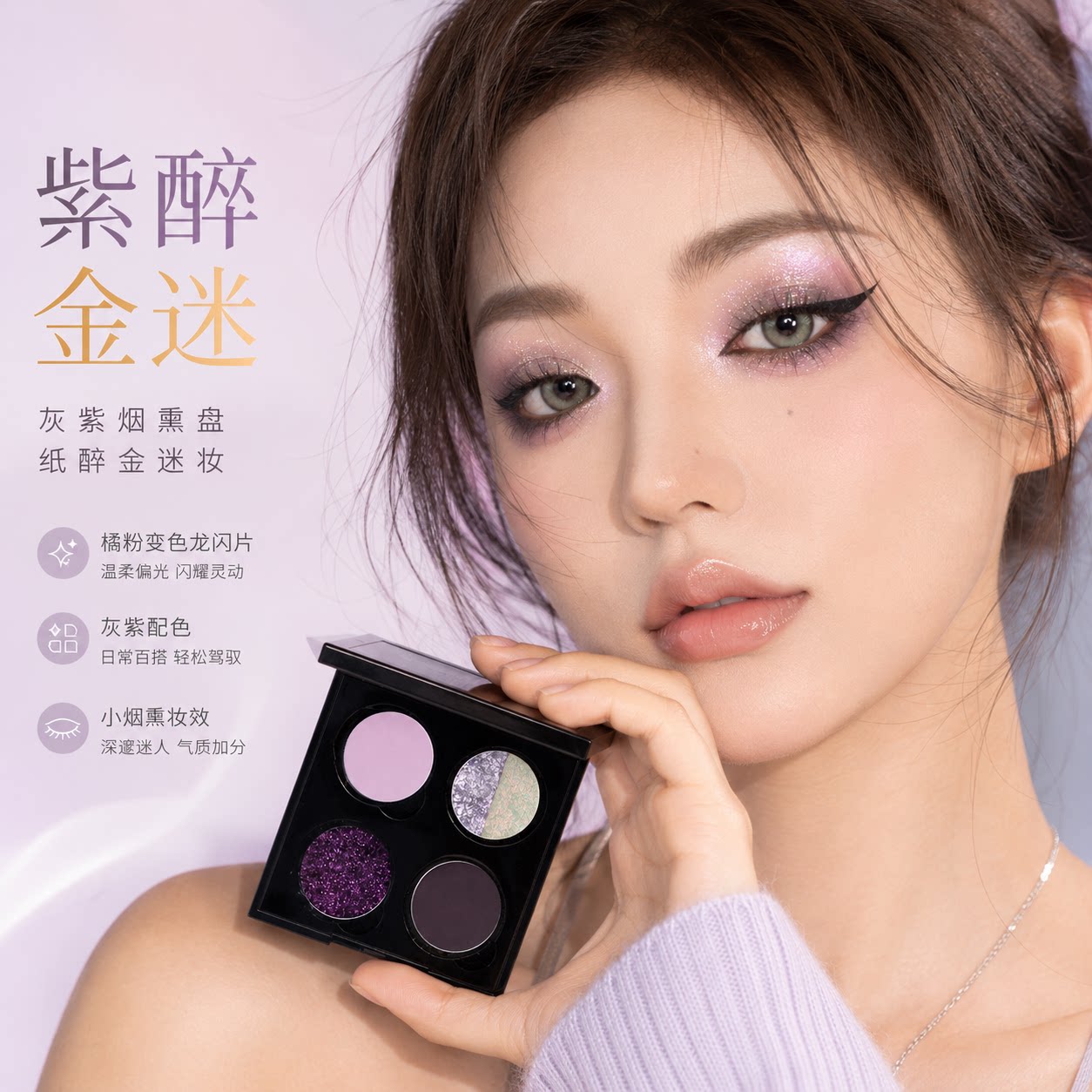 WOSUPRE【紫醉金迷】爆款四色灰紫烟熏盘新手变色龙眼影日常显色X
