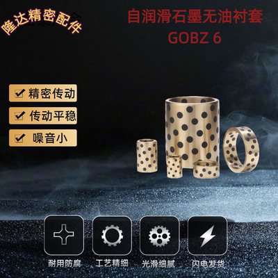 自润滑轴承 石墨铜套无油衬套 OLBA GOBZ OFABZ YZBZ 6-6 E-OCK01