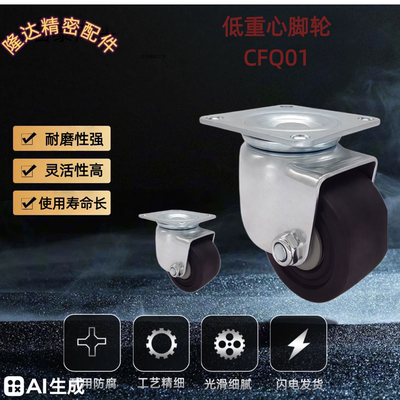 CFQ01-D65NM UV CFQ01-D75-NM UV CFQ02-D65 D75-NM UV低重心脚轮