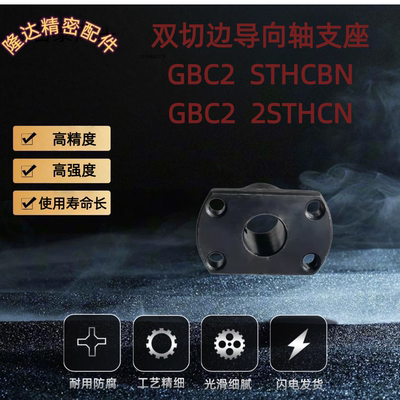 GBC21 22 STHCBN STHCN25 30 35 40 50止动螺丝型导向轴支座 加厚