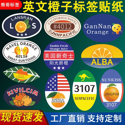 橙子商标标签贴纸美国新奇士3107血橙脐橙高档英文水果不干胶定制