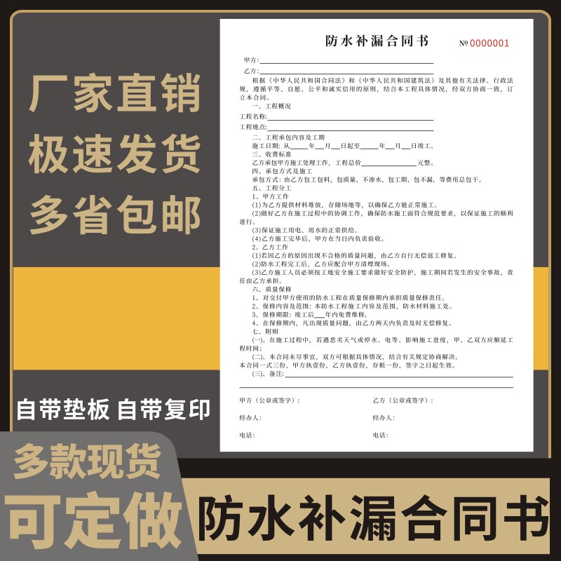 防水补漏合同书A4定做水电施工修补收费单小区物业堵漏修缮地下水务渗水维修收据二联三联订制大本复写