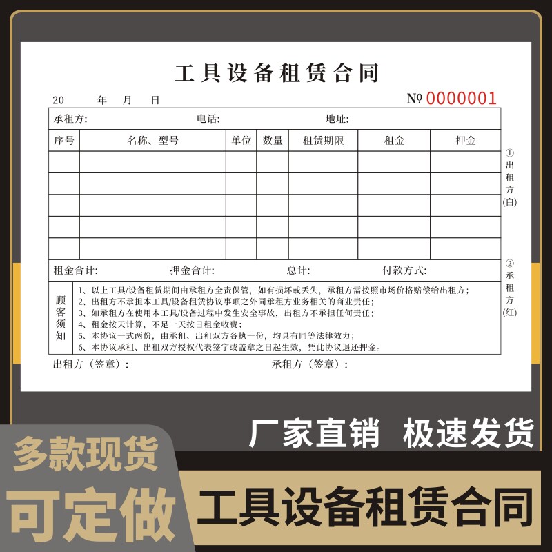工具设备租赁合同单据二联建筑工地出租机械协议书钢管脚手架工程农具农机租赁合同电器租赁单合约定押金收据
