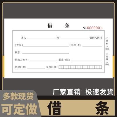 借条40K借款借据凭证暂支单据