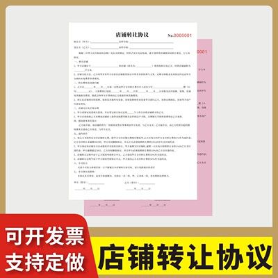 店铺转让协议两联三联无碳复写