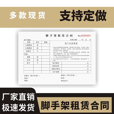 脚手架租赁合同通用版