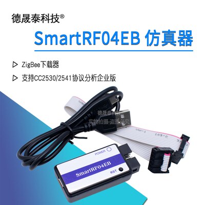 ZigBee下载器 SmartRF04EB仿真器 支持CC2530/2541协议分析企业版