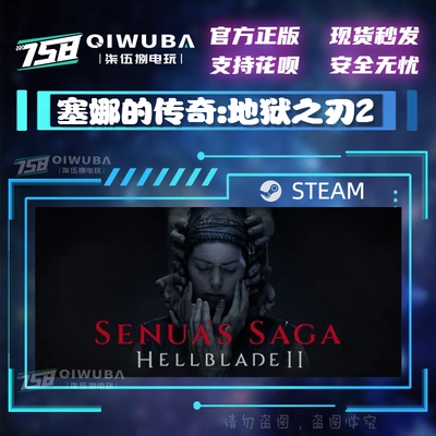 PCsteam正版游戏 地狱之刃2：赛娜的传说 国区激活码CDK CDKEY