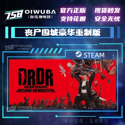 steam国区CDK 丧尸围城豪华重制版Dead Rising Deluxe Remaster