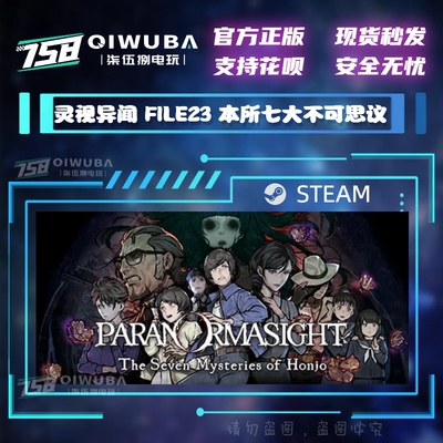 steam灵视异闻 FILE23 本所七大不可思议 国区/全球 激活码CDK