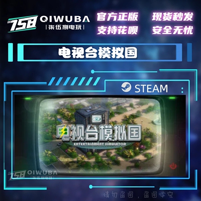 steam游戏 电视台模拟国 Entertainment Simulator 国区激活码CDK