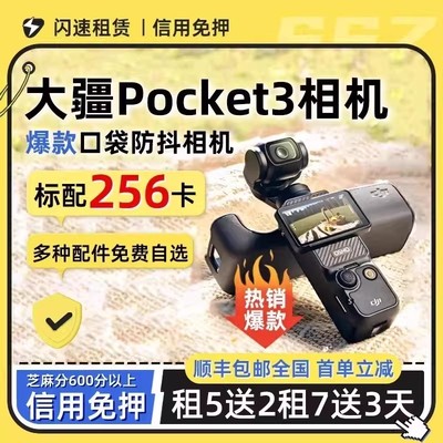 假期免押租Pocket3大疆DJI摄像机