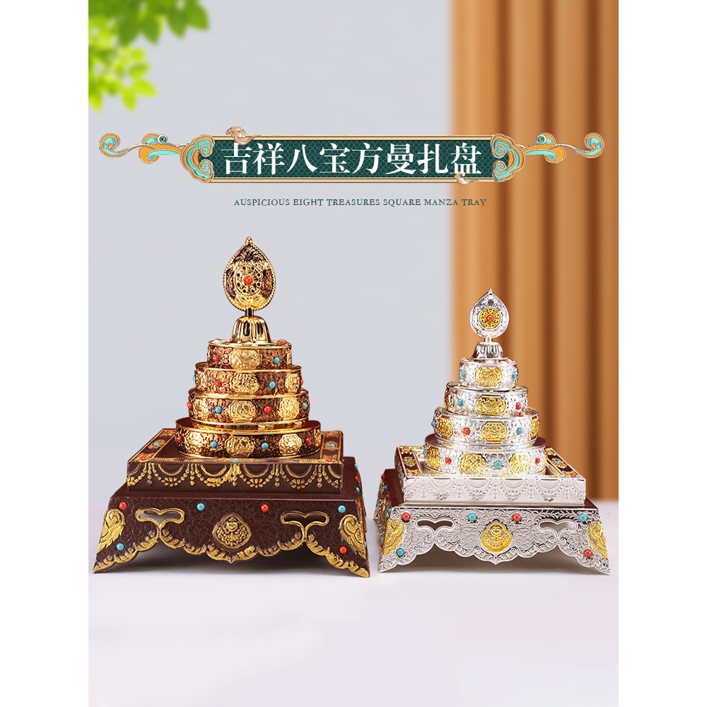 藏族八吉祥方形曼扎盘四曼茶罗底座曼茶盘家用供奉摆件合金大小号