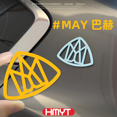 MAY巴赫3D立体亚克力车标贴