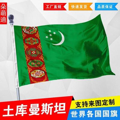 土库曼斯坦国旗外1号234X