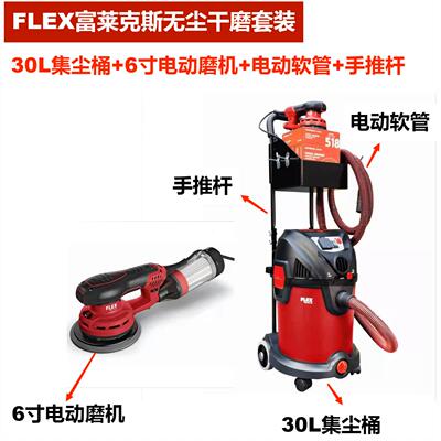 德国FLEX福莱克斯无刷电动干磨机5号腻子无尘干磨系统 3号偏心2.5
