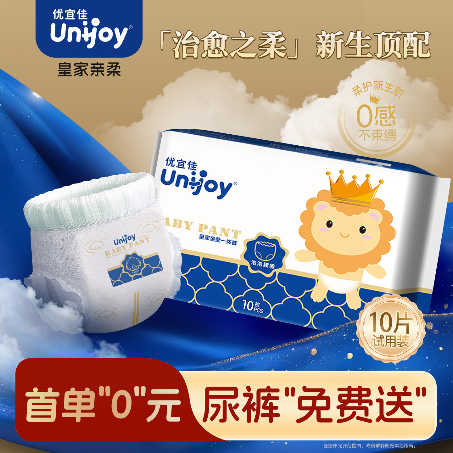 优宜佳纸尿裤婴儿拉拉裤10片试用装柔软超薄透气干爽尿不湿体验装