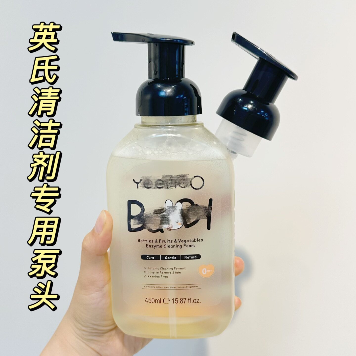 适配450ml英氏奶瓶清洗剂专用泵头 升级泡沫按压头 绵密起泡防漏