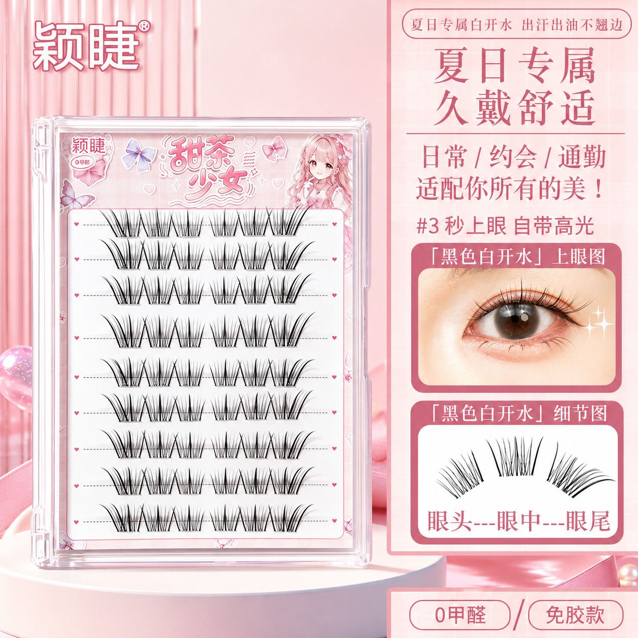 颖睫淡颜白开水免胶假睫毛自然伪素颜清透毛流感仿真分段单簇睫毛
