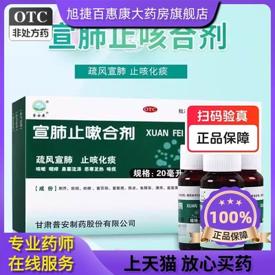 【普安康】宣肺止嗽合剂20ml*6支/盒