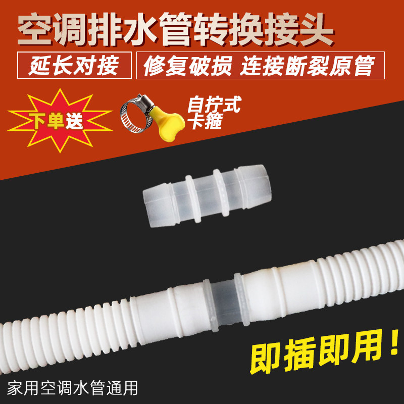 空调排水管防晒抗老化通用洗衣机水龙头进水管外机滴水管延长软管