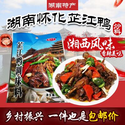 湖南怀化特产芷江鸭调味酱料血鸭调味料炒鸭子炒鹅炒羊肉湘西湘菜