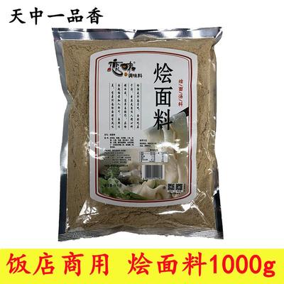 河南特产烩面料400g1000g调料羊肉烩面汤料商用天中一品香