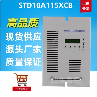 STD10A115XCB高频开关整流器