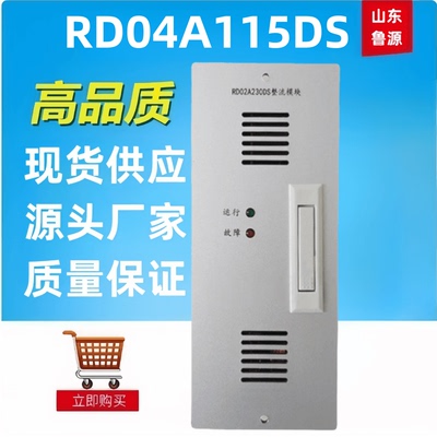RD04A115DS壁挂式电源模块整流器