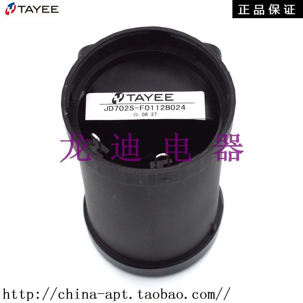 TAYEE高分贝蜂鸣器JD702S-F0112B024/P0112/F0212B122_虎窝淘