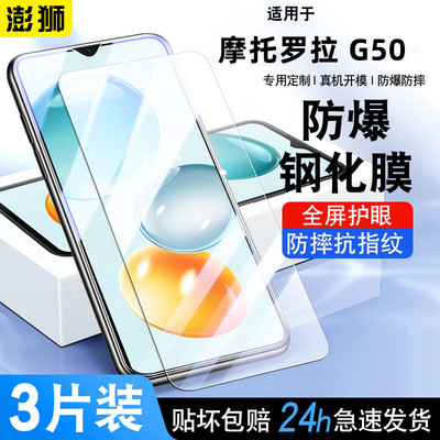 摩托罗拉motoG50钢化膜高清防爆
