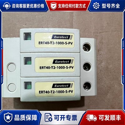 议价法国欧申Eurotect浪涌保护器ERT40-T2-1000可维修