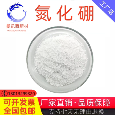 六方氮化硼粉末 纳米氮化硼粉末BN 纳米 润滑高导热 氮化硼科研