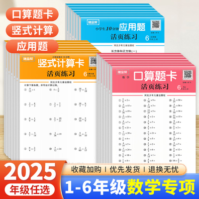 随堂帮活页口算应用题卡练习册
