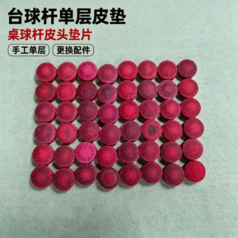 桌球杆专业头套专用配件皮垫枪头11mm单层硬度头帽台球杆皮头