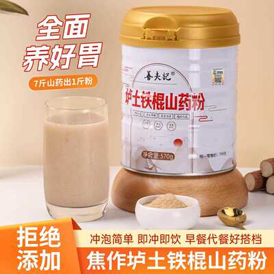 【言选好物】善夫记垆土铁棍山药粉570g/罐