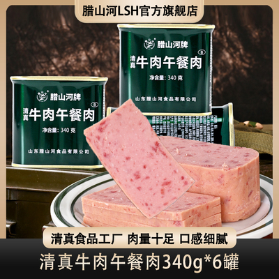 腊山河清真牛肉午餐肉罐头即食