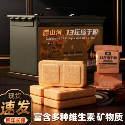 13型压缩饼干应急口粮