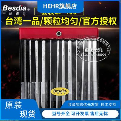 进口Besdia一品锉刀CF-400金刚石大平斜锉刀组合 金属加工工具