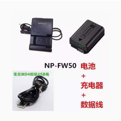 适用索尼微单FW50电池NEX-6 5T 5R 3N A5000 A6000数据线+充电器