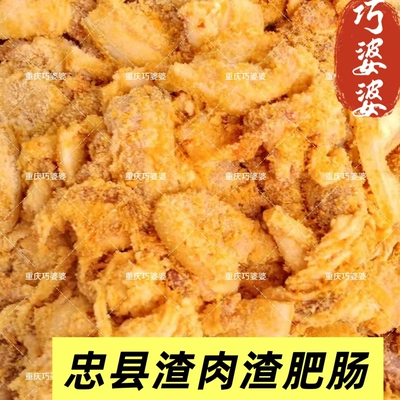 重庆特产忠县老坛酸肥肠酸渣肉腌肉粉蒸肉五花肉三线猪大肠酸肠子