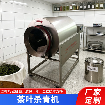 南丹源头厂家60型电用茶叶杀青机炒青机不锈钢滚筒式炒茶机烘干机