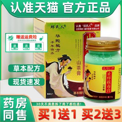 邱氏人华它芷佯山茶膏华佗止痒拔毒膏55g/瓶止痒拔毒膏山茶乳软膏