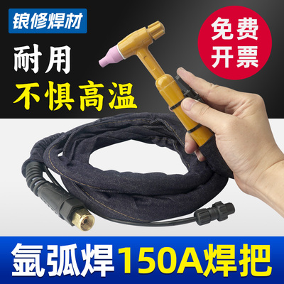 TIG/QQ-150A氩弧焊枪全套焊把线