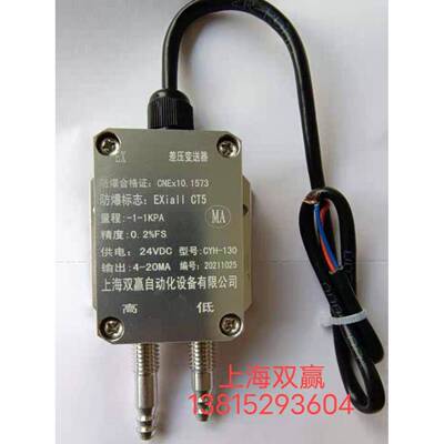 CYH-130上海双赢洁净炉膛风压变送器4-20ma风机负环保管1/2/3kpa