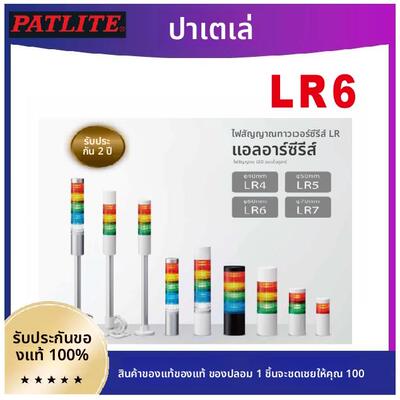 PATLITE派特莱LR6信号灯LR6-102-202-302-402-WJ/LJ/PJ/QJBW-WJNW